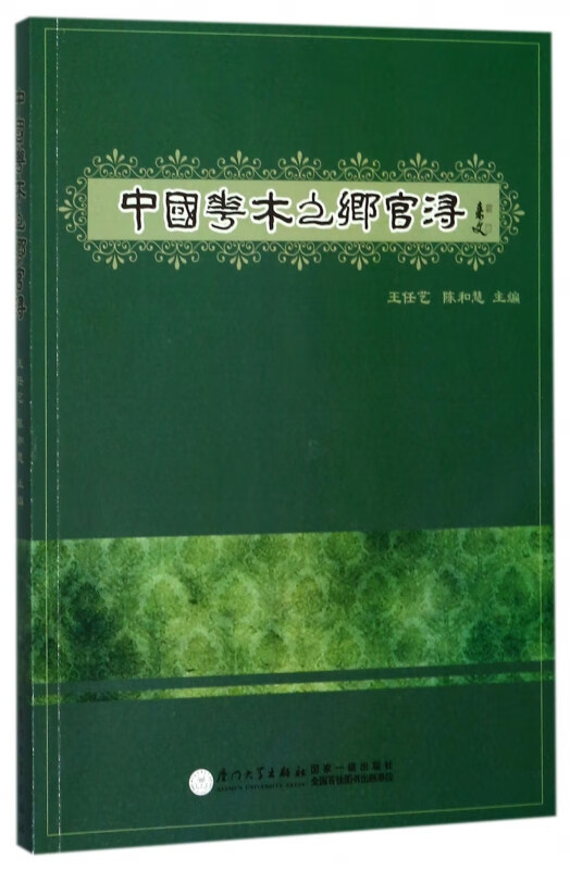 中国花木之乡官浔