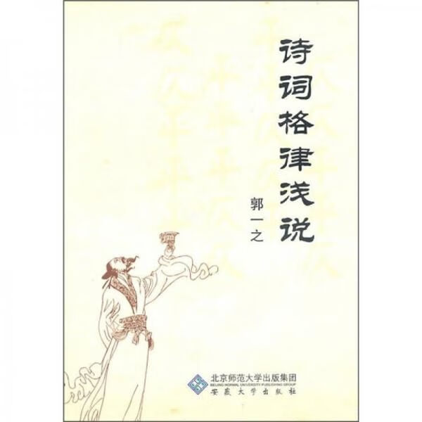 诗词格律浅说
