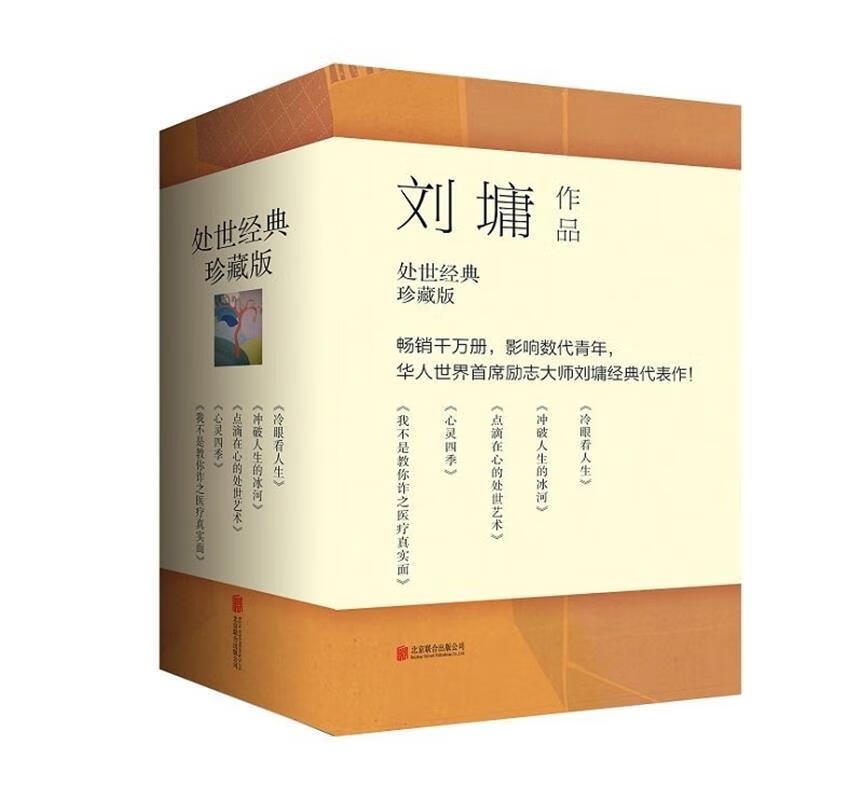 刘墉精品书坊:励志卷