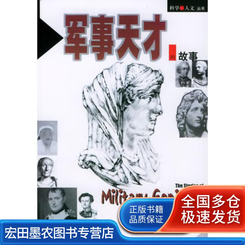 军事天才的故事【好书】