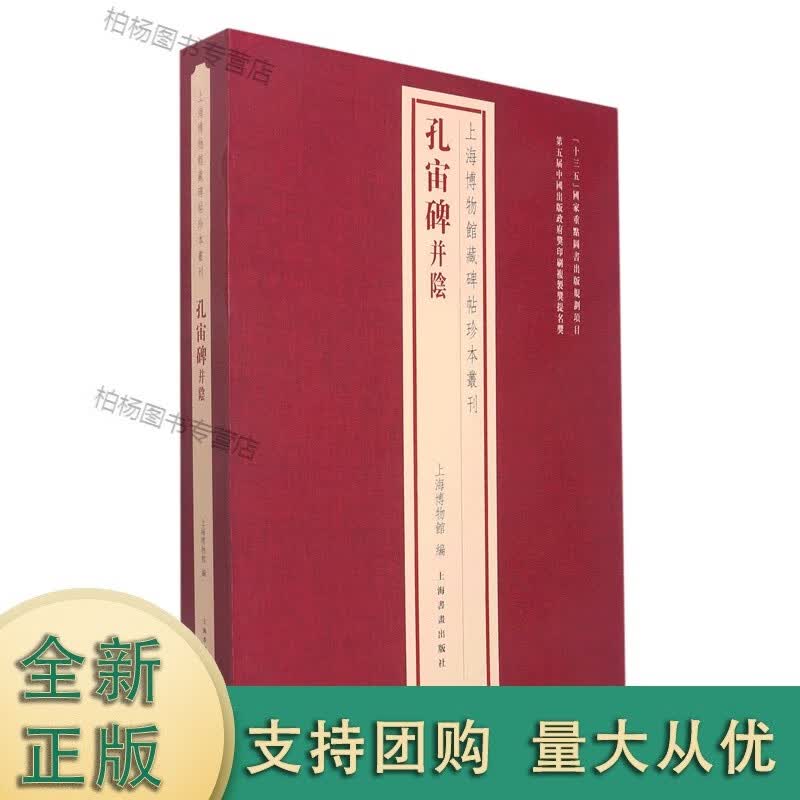 孔宙碑并阴 上海博物馆 上海书画