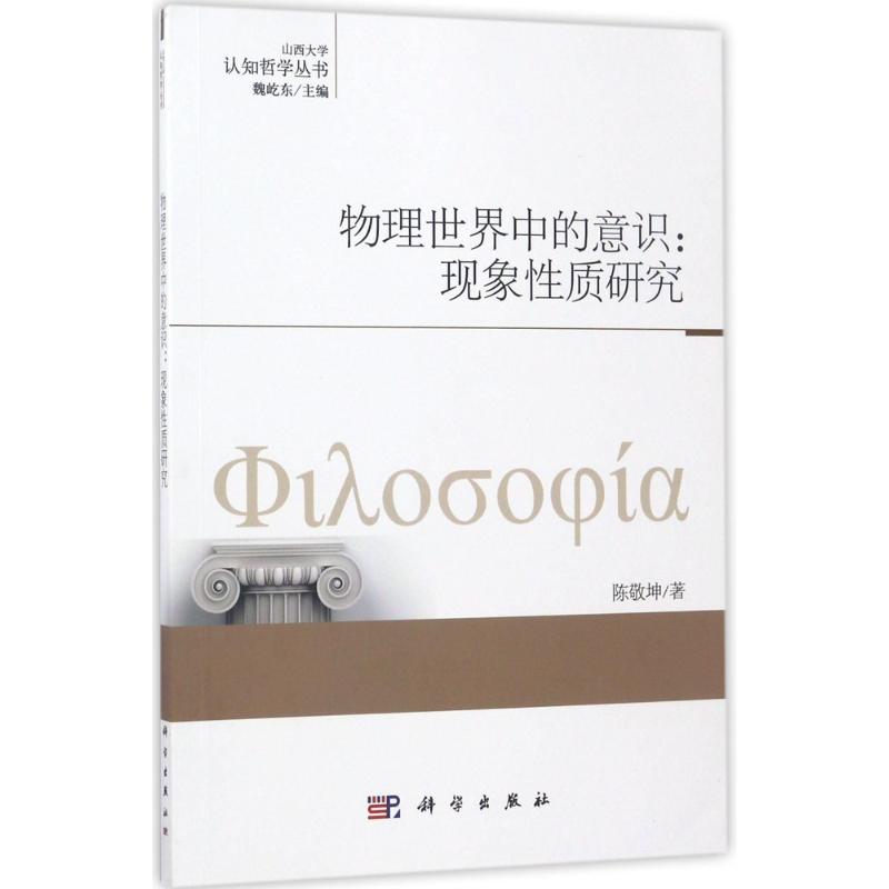 物理世界中的意识