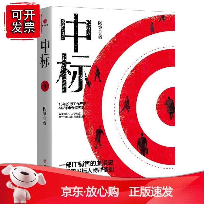 中标