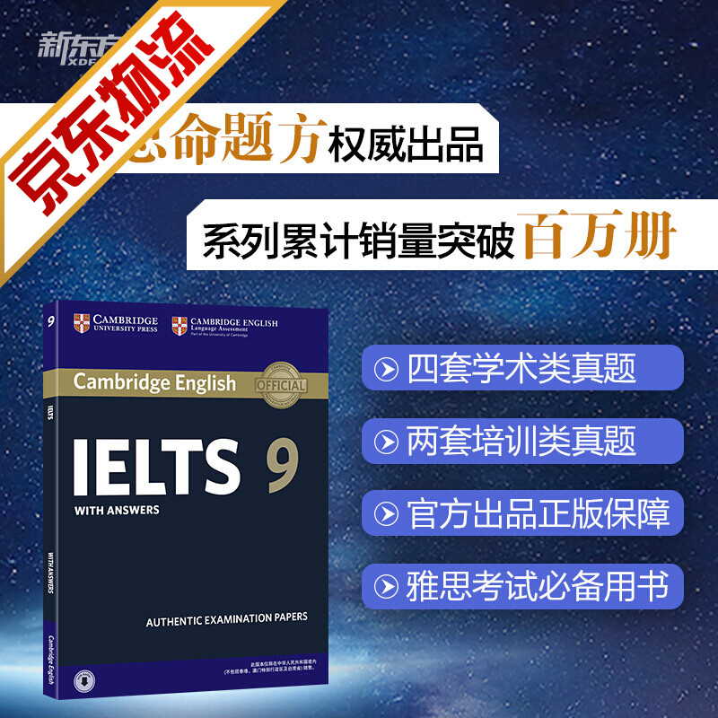 【系列自选】新东方 剑桥雅思官方真题集 真题集9