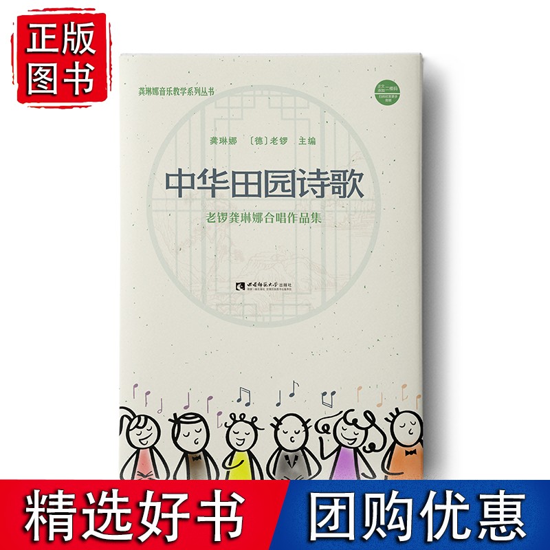 中华田园诗歌——老锣龚琳娜合唱作品集