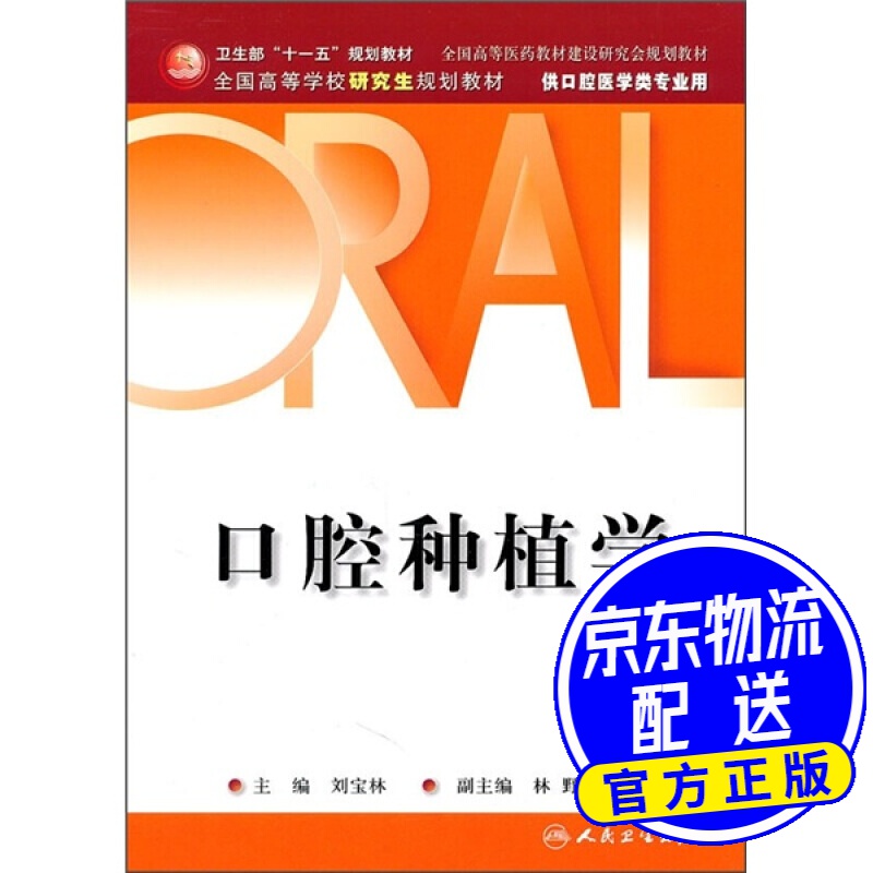 口腔种植学