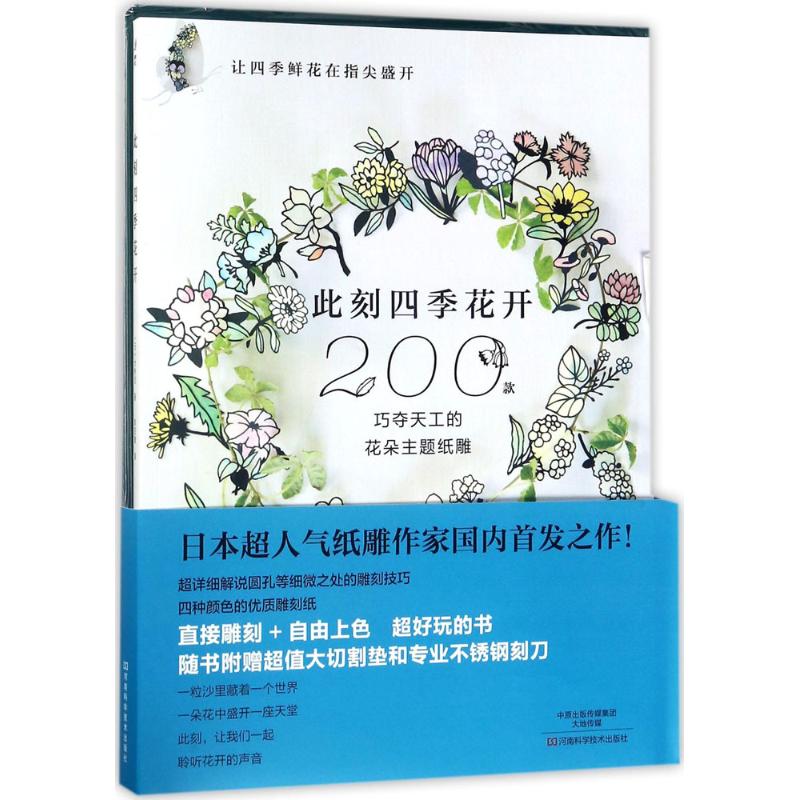 此刻四季花开 (日)大桥忍 ；陈亚敏 译 书籍