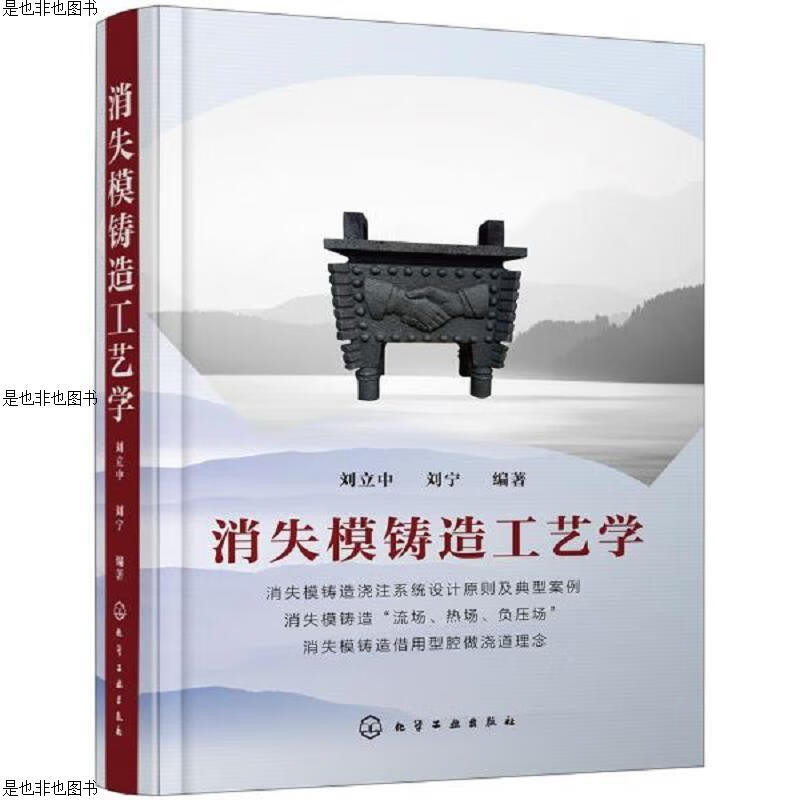 消失模铸造工艺学
