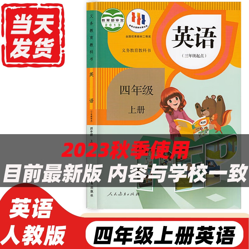 【科目自选】小学4四年级上册语文数学英语道德美术音乐人教版课本教科书教材全套书 小学四上语文数学英语道德美术音乐四年级上册教材语文数学英语人教版全套课本部编版 四年级上册全套书 四年级上册英语（三起点
