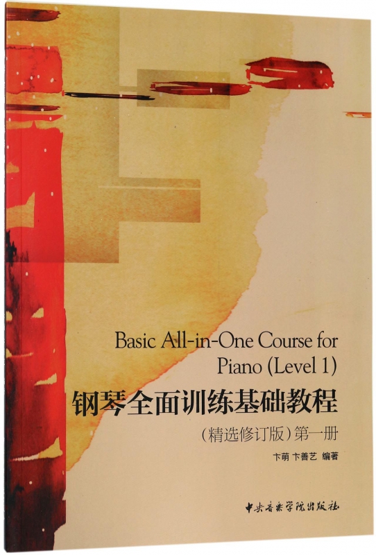 钢琴全面训练基础教程(第1册精选修订版)