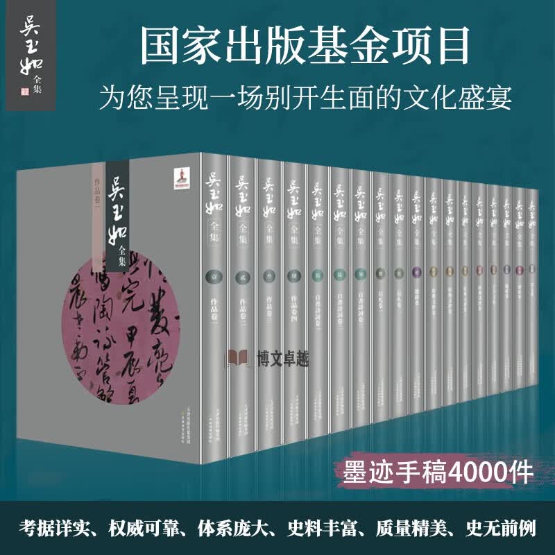 吴玉如全集(全套18册)精装8开书法诗词文学作品高清墨迹近4000张自书诗词信札题跋文钞诗钞临池课徒