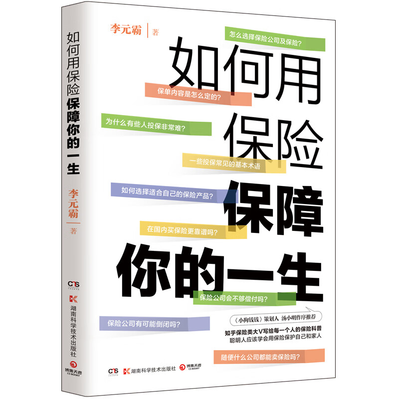 如何用保险保障你的一生