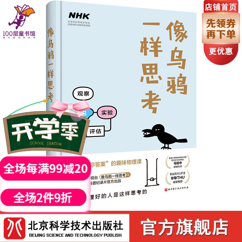 像乌鸦一样思考（气死强迫症，逼死懒癌，勾起无限好奇心的颠覆性科普阅读新体验）暑期必读