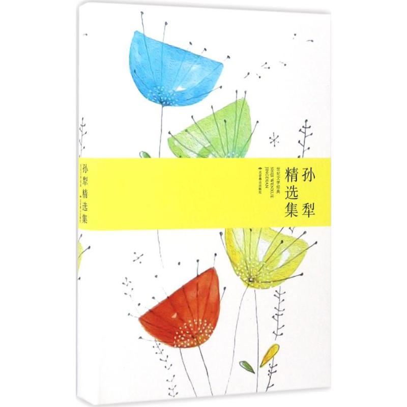 孙犁精选集