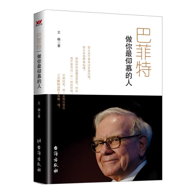 ：做你最仰慕的人