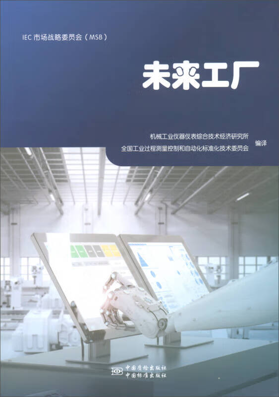未来工厂【好书】