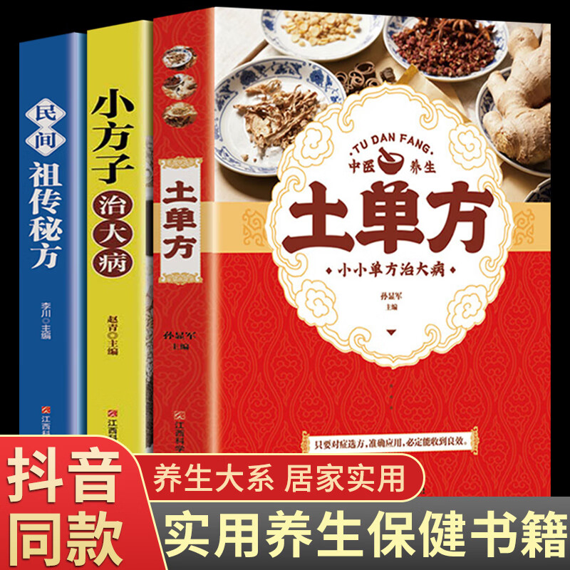 【现货速发】土单方张志顺道长+民间祖传秘方+小方子治大病全3册老偏方中医民间土方书中医民间秘方大全 中华