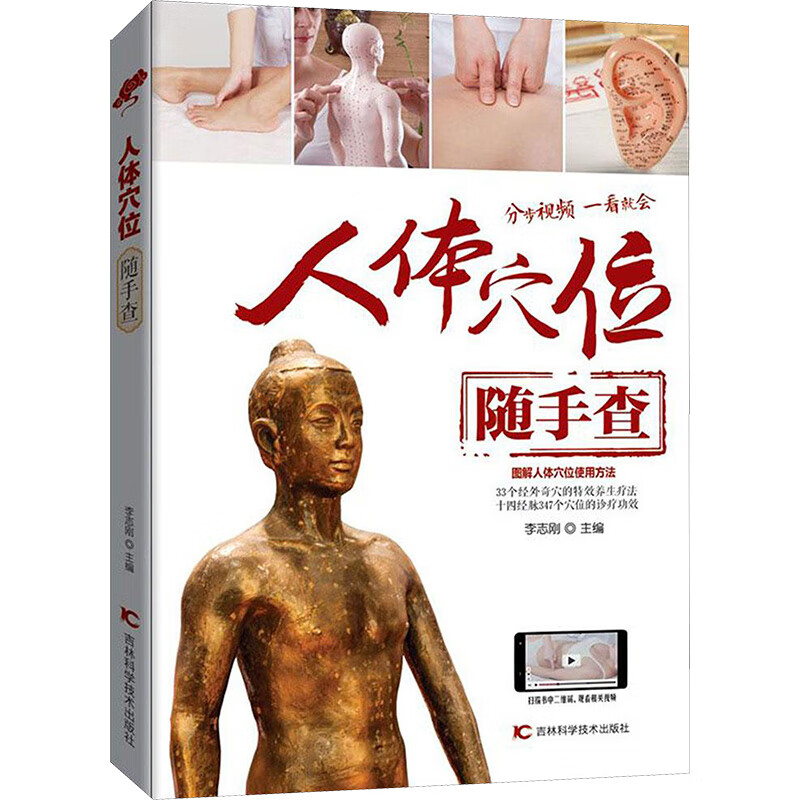 人体穴位随手查