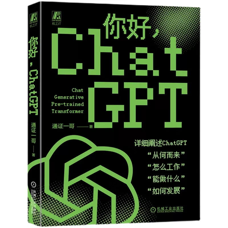 你好,ChatGPT 通证一哥著