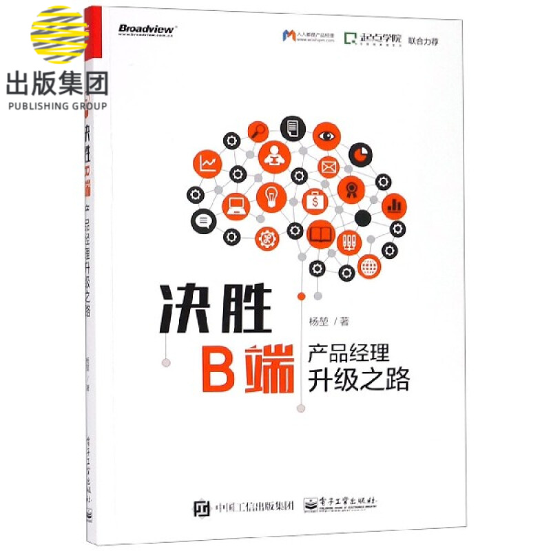 决胜B端(产品经理升级之路)