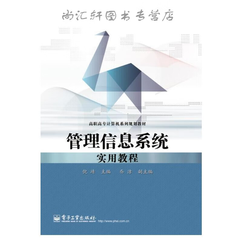 管理信息系统实用教程