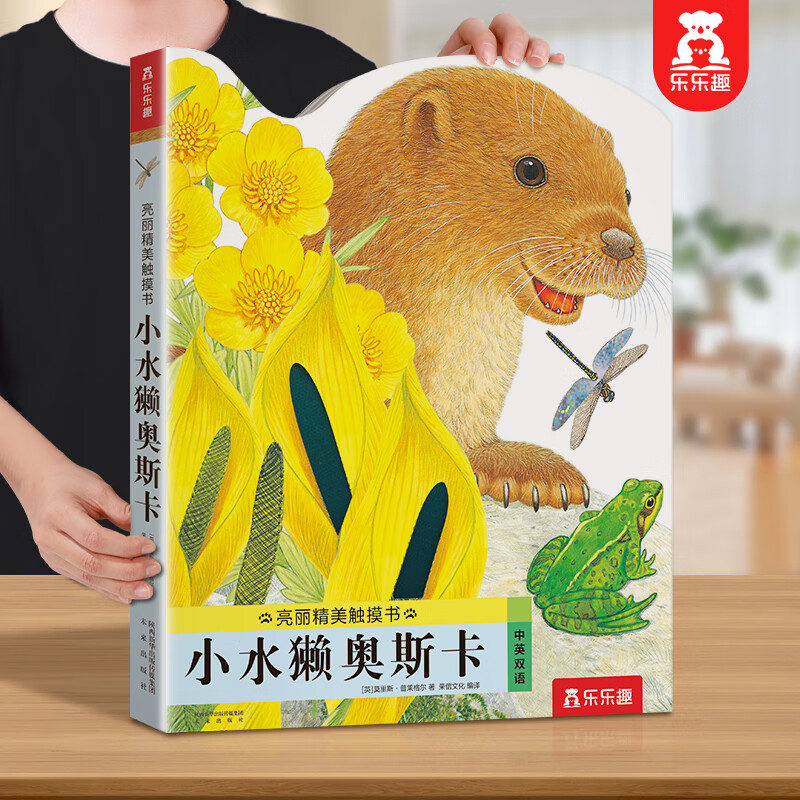 早教触摸书幼儿0-2岁新款点读版亮丽精美4册小兔比利一岁半宝宝书本婴儿不易撕烂感官刺激儿童认知翻翻洞洞 新款点读版触摸书-小水獭