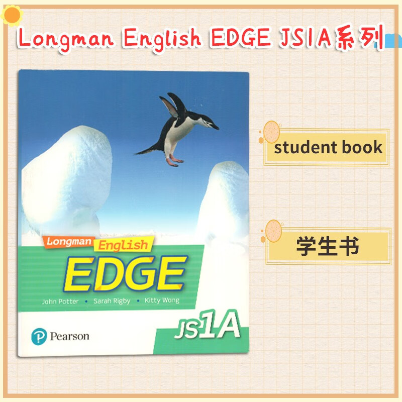 香港朗文初中英语教材 Longman English EDGE JS1A 1B 学生用书 综合练习册 听力练习册 词汇助推器 语法书grammar EDGE JS1A 学生课本