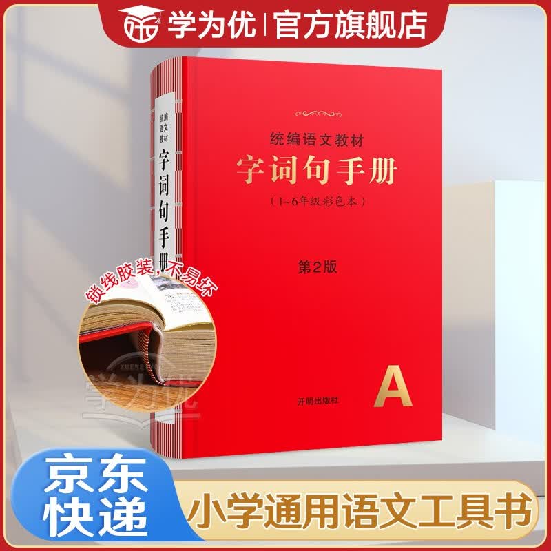 【科目多选】2024新版绘本课堂年级阅读上册人教部编版 小学生全套辅导资料 语文课外阅读理解专项训练 暑假必读 字词句手册 四年级上册