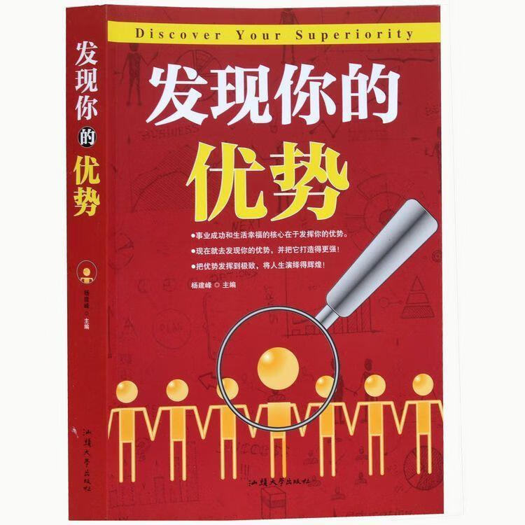 发现你的优势 杨建峰【书】