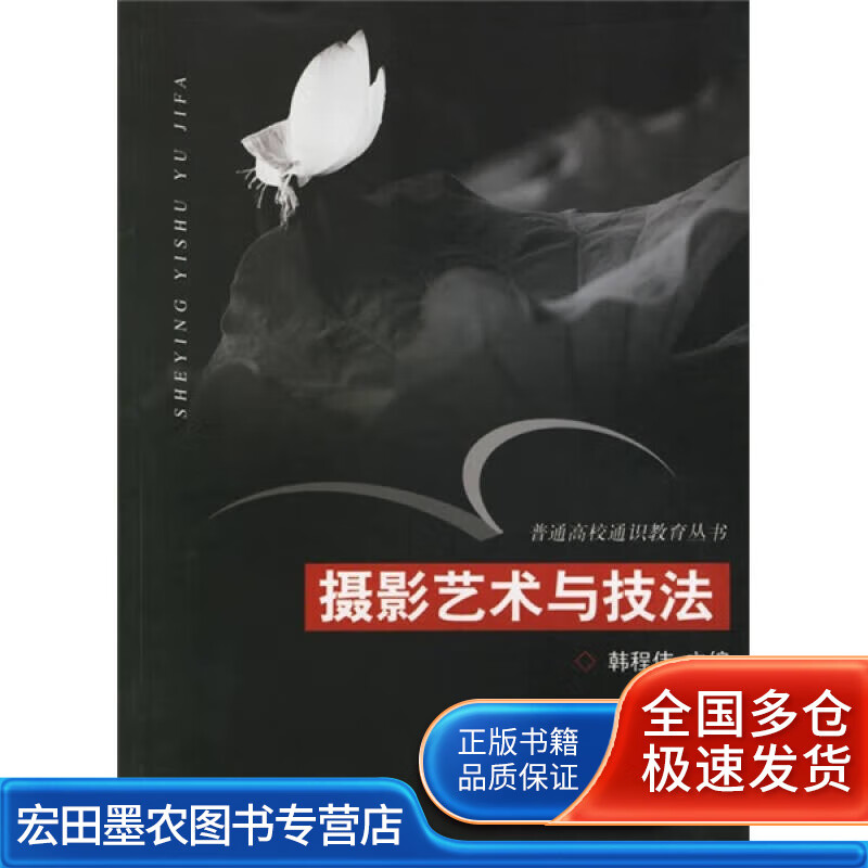摄影艺术与技法【好书】