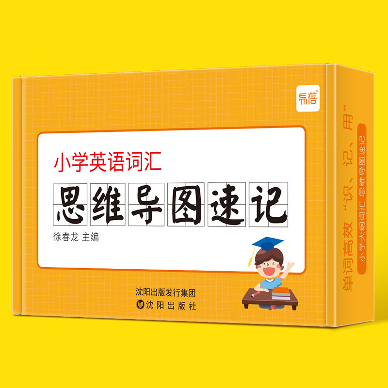 【易蓓】高中英语高频词汇高考大纲3500词思维导图速记单词卡片背单词学习手卡 小学思维导图速记卡（赠配套默写）