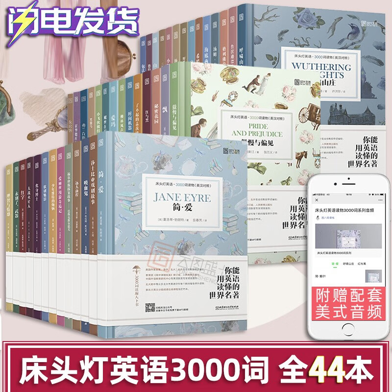 【直发】床头灯系列英语读物3000词英汉对照版【全套44册】红字/儿子与情人/飘/简爱等全套 初高中大学英语书籍小说课外阅读书籍世界名著英语双语国外名著