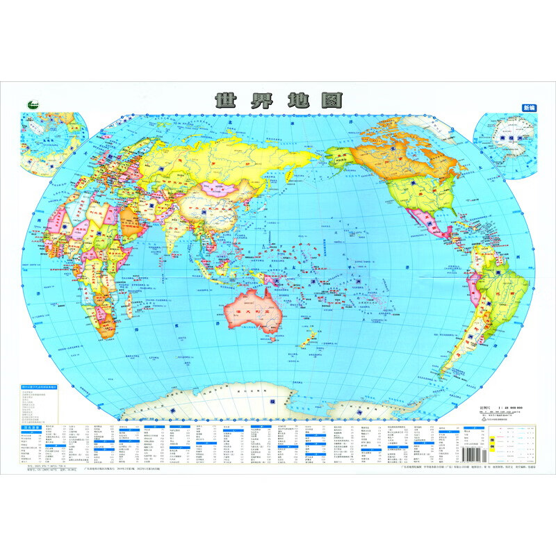 新编世界地图