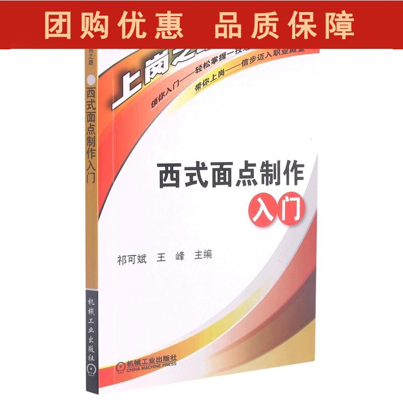 西式面点制作入门上岗之路