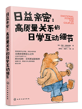 日益亲密 高质量关系的日常互动细节