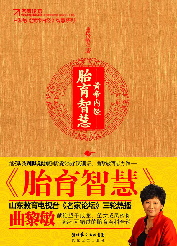 黄帝内经 胎育智慧【现货】