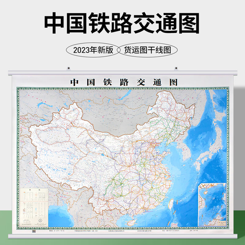 2023年新版 中国铁路交通图1.66x1.22米 铁路地图货运图干线图