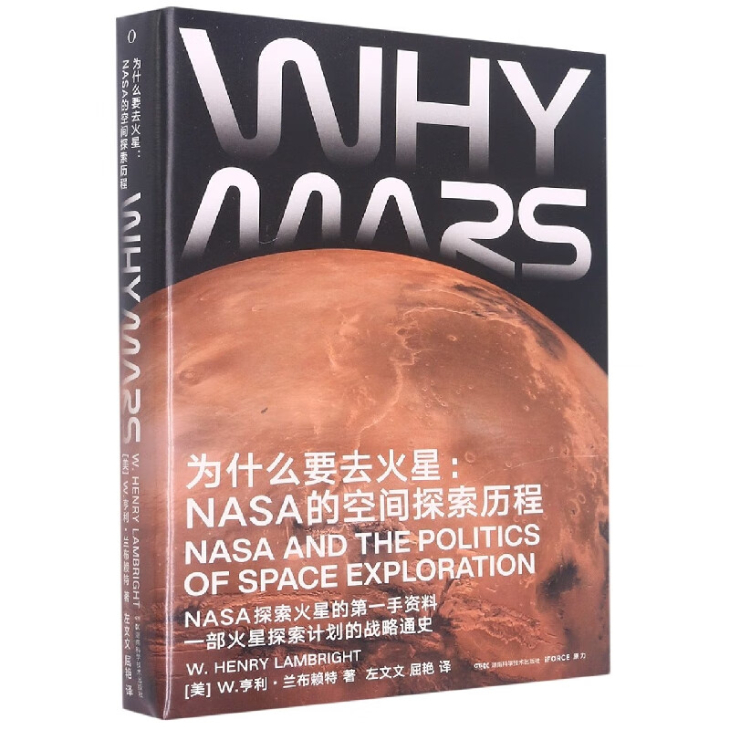 为什么要去火星：NASA的空间探索历程