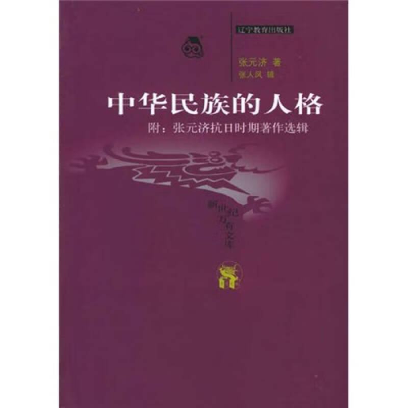 中华民族的人格【好书】