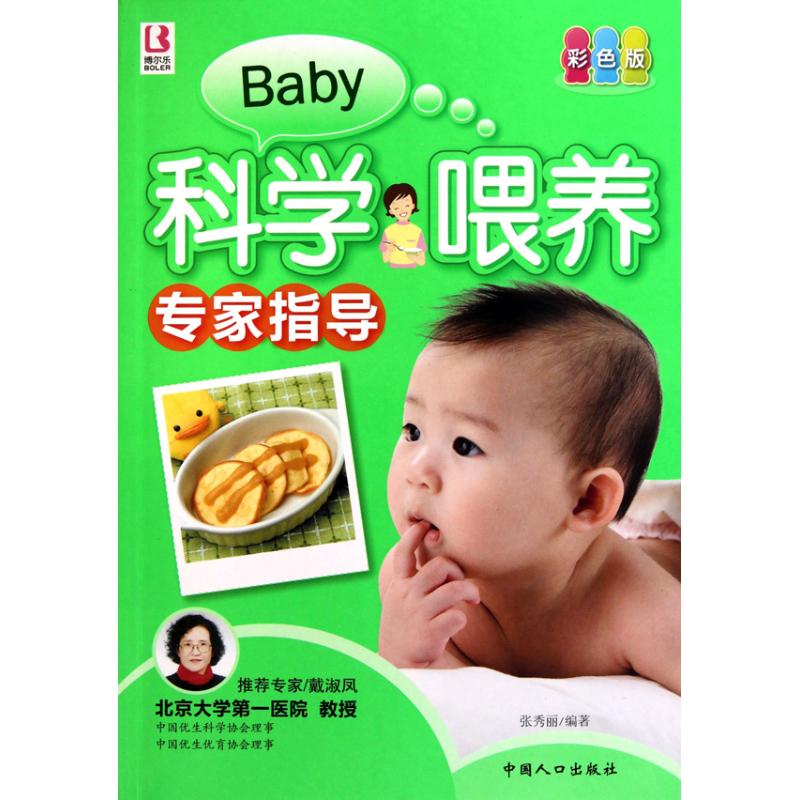 科学喂养专家指导