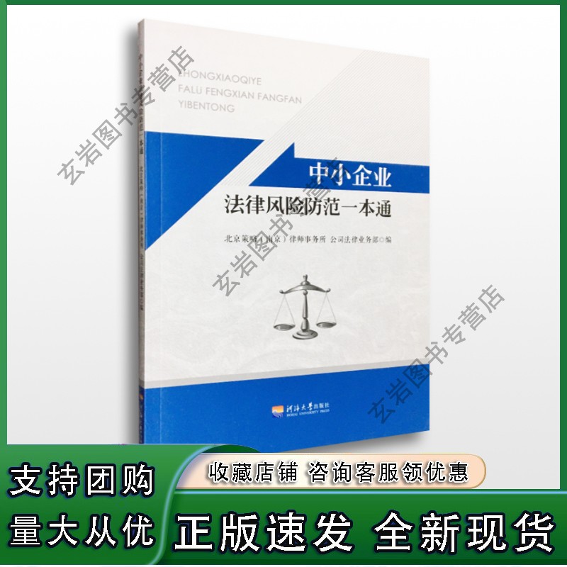 n中小企业法律风险防范一本通