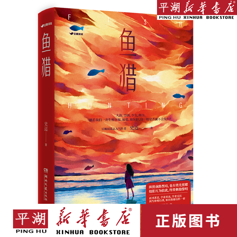 【书籍】鱼猎