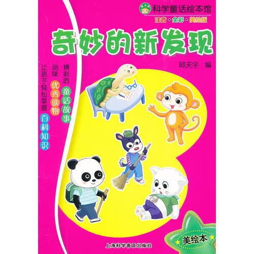 奇妙的新发现【好书】