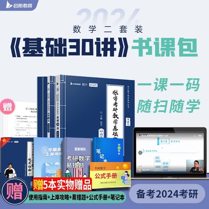 2024张宇30讲 考研数学张宇基础30讲+基础300题+模考卷 张宇36讲高等数学分册 线性代数分册 概率论分册张宇1000题自选 张宇30讲+300题+模考卷【高数+线代 数二用】 张宇30讲+3