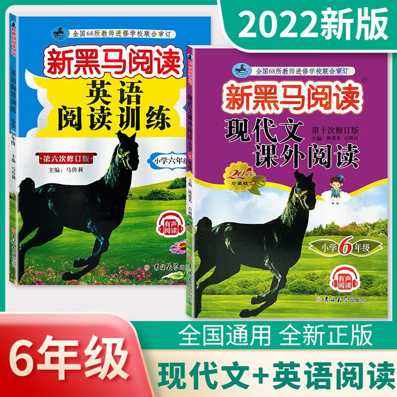 2023英语六年级 小学英语阅读理解专项训练题课外拓展强化同步每日一练小学生6年级上册下册一本艾玛周报辅导 6年级.现代文+英语阅读 （语+英）（2本） 小学六年级