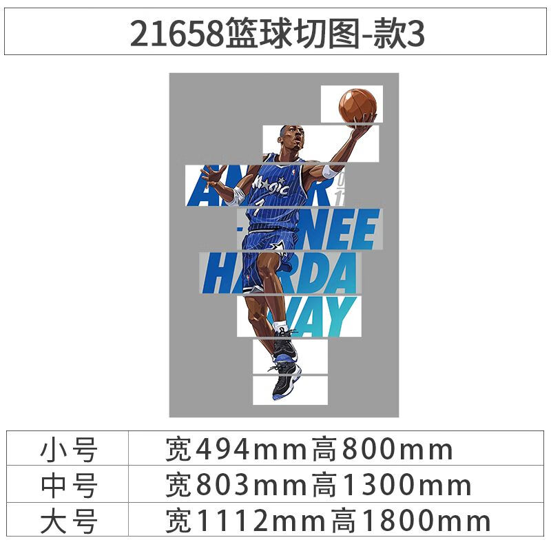 nba科比海报墙面贴纸篮球主题儿童房间布置装饰男孩卧室挂画 21658篮球切图-款3-雪弗板10mm 小