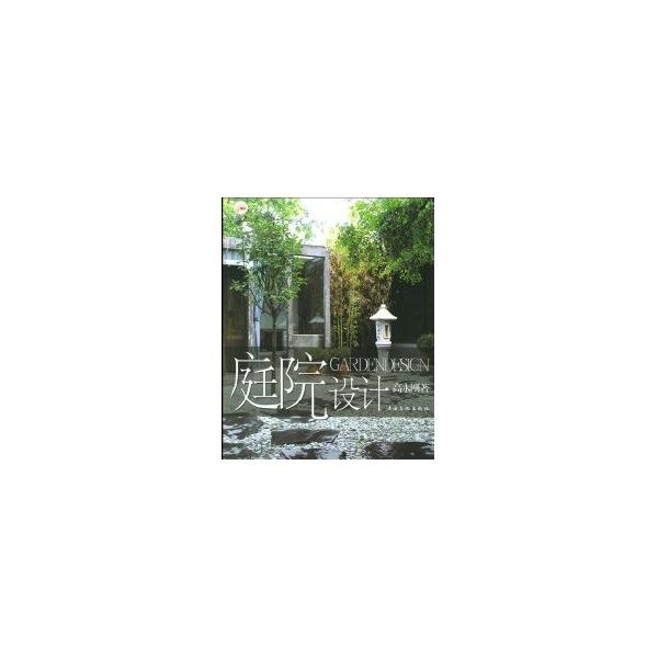庭院设计