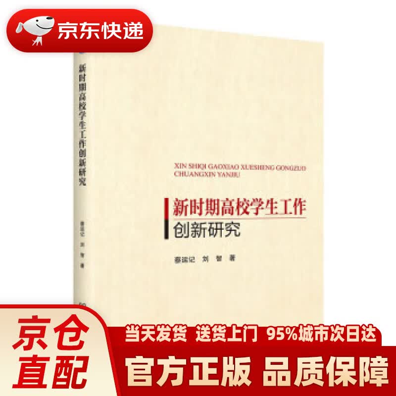 【新华】新时期高校学生工作创新研究