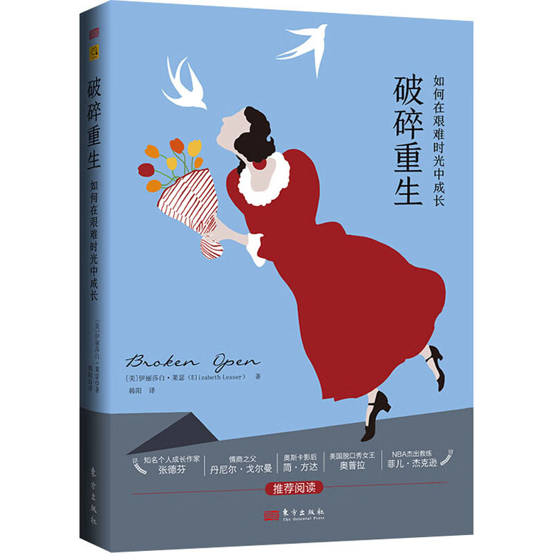 破碎重生 如何在艰难时光中成长 图书