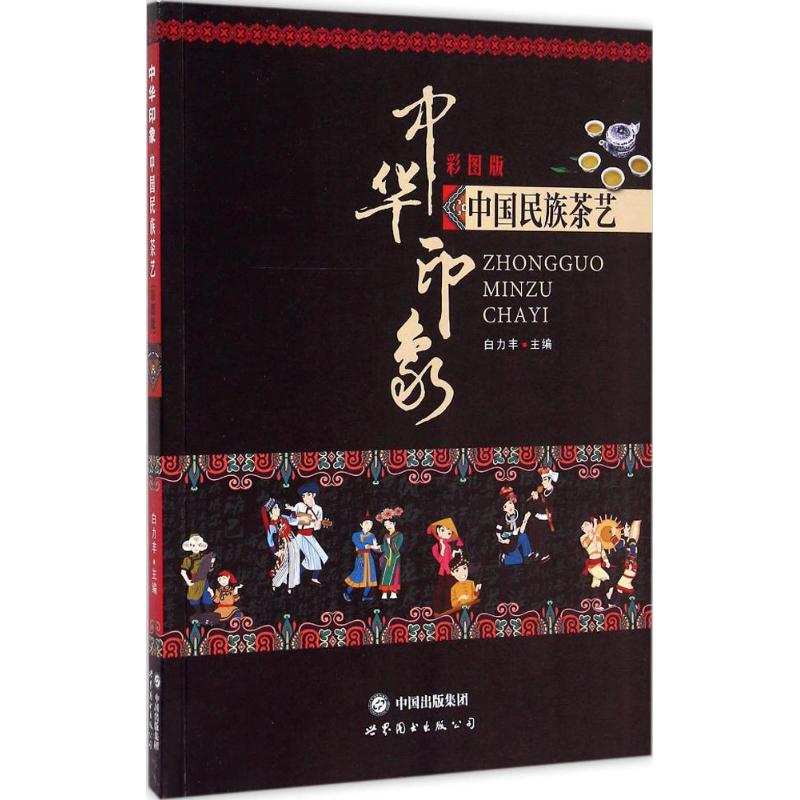 中华印象(彩图版)